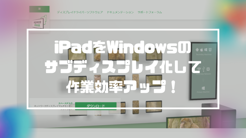 【iPadパソコン化】iPadをパソコンのように使用する方法 | コトモノマチ