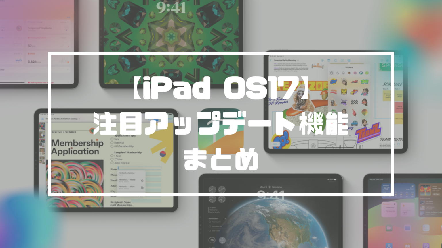 【iPad OS17】注目アップデート機能まとめ | コトモノマチ