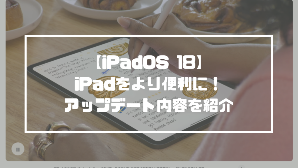 iPad OS26でiPadがMacに!? iPad OS26の注目アップデート内容解説 | コトモノマチ