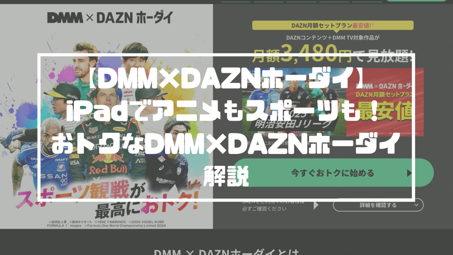 DMMプレミアム × DMM TV 完全ガイド｜アニメ・エンタメ見放題！他の動画配信サービスとの比較 | コトモノマチ